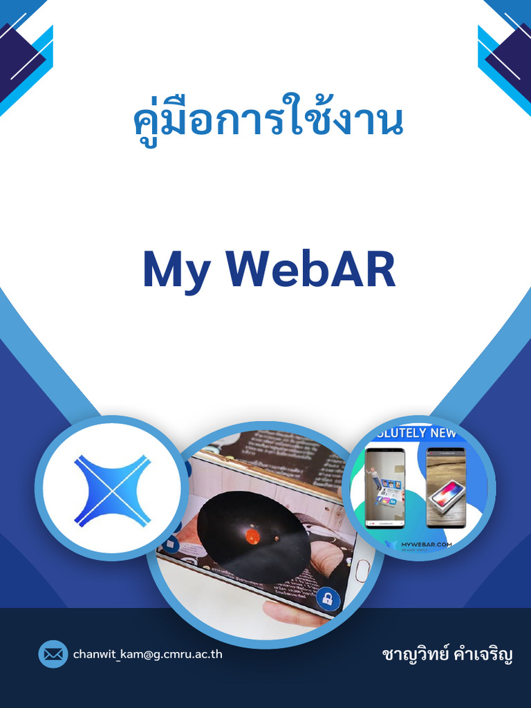 เล่มสมบรูณ์ - คู่มือการใช้งาน MyWebar | PDF