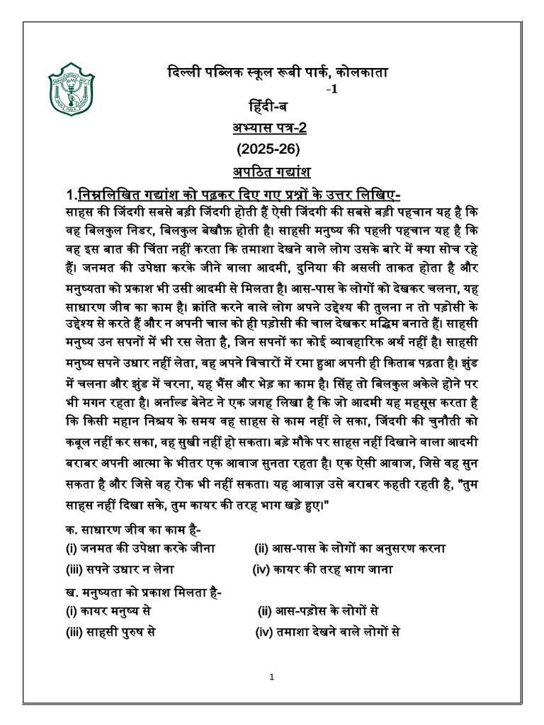 PT-1 WS2 2025-26 | PDF