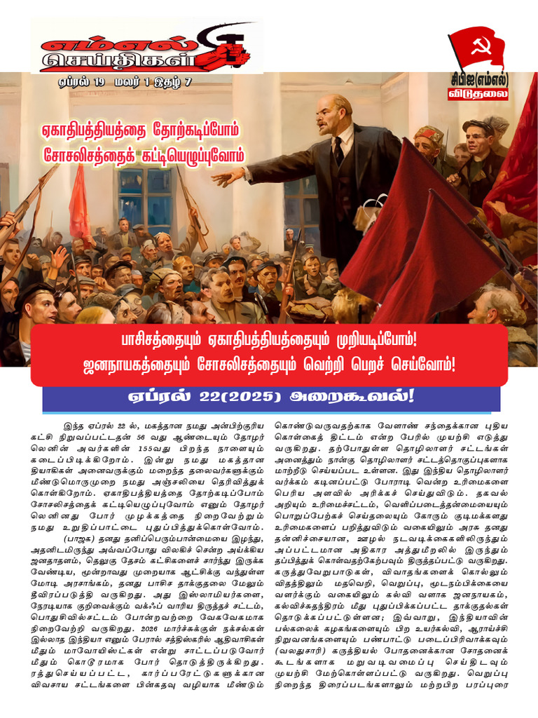 ml news 7 viji[1] | PDF