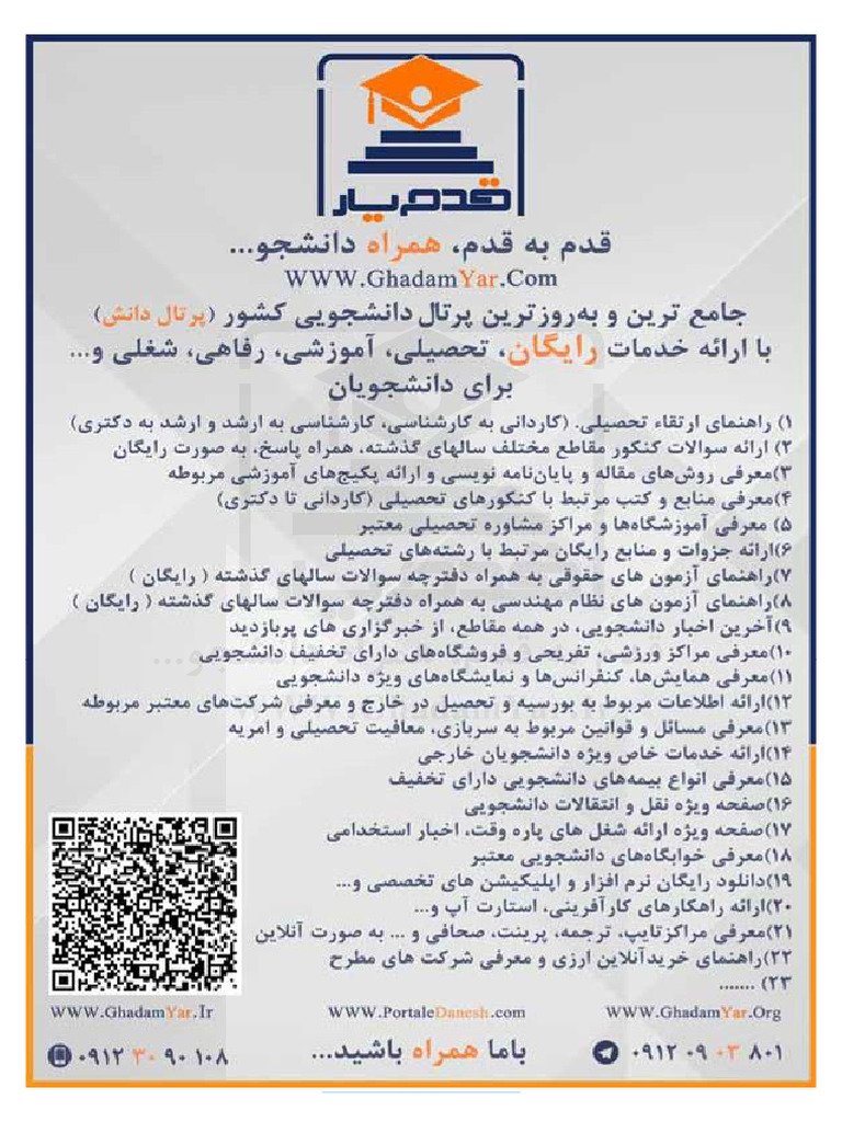 آزمون سال 1382 | PDF