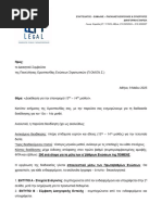 ΑΠΑΝΤΗΣΗ ΣΤΗΝ ΕΠΙΣΤΟΛΗ ΤΟΥ ΣΑΣΜΥ | PDF
