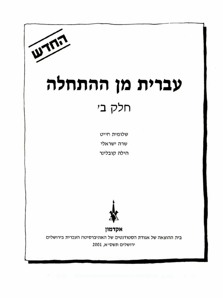 Hebrew From Scratch. Bet (Eng) | PDF