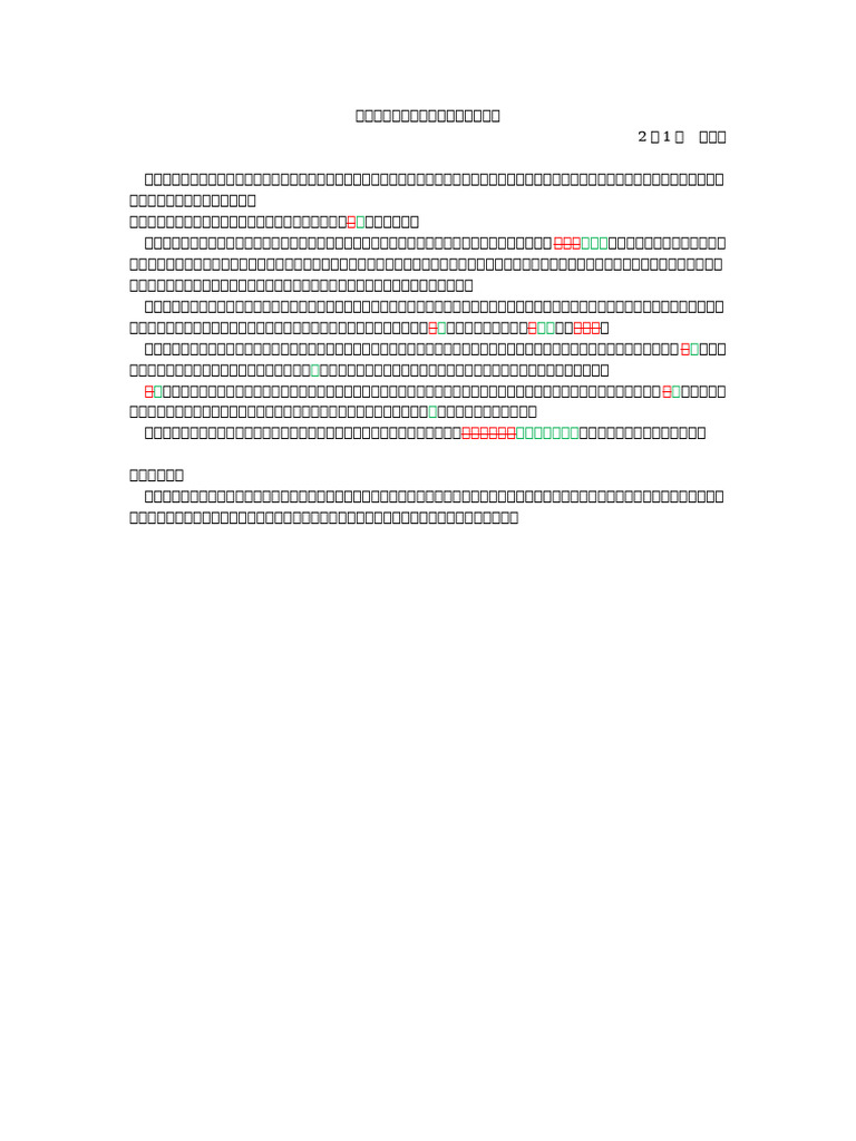 0403 袁雨晴 アナログVSデジタル | PDF