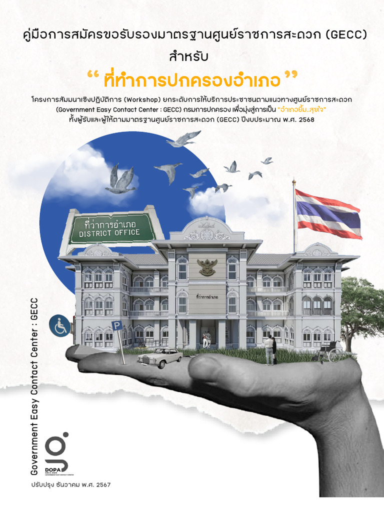 01-คู่มือ GECC 2568 | PDF