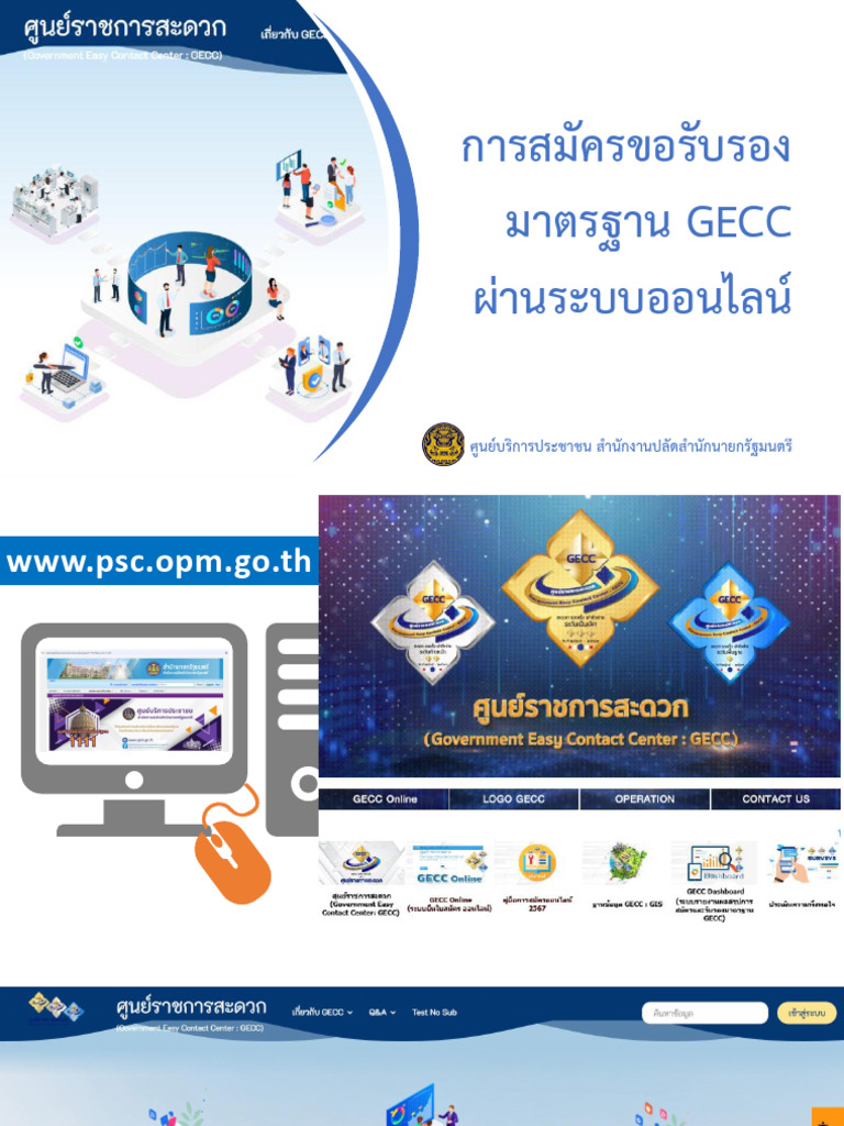 การใช้งานระบบGECC 25ธค67 update | PDF