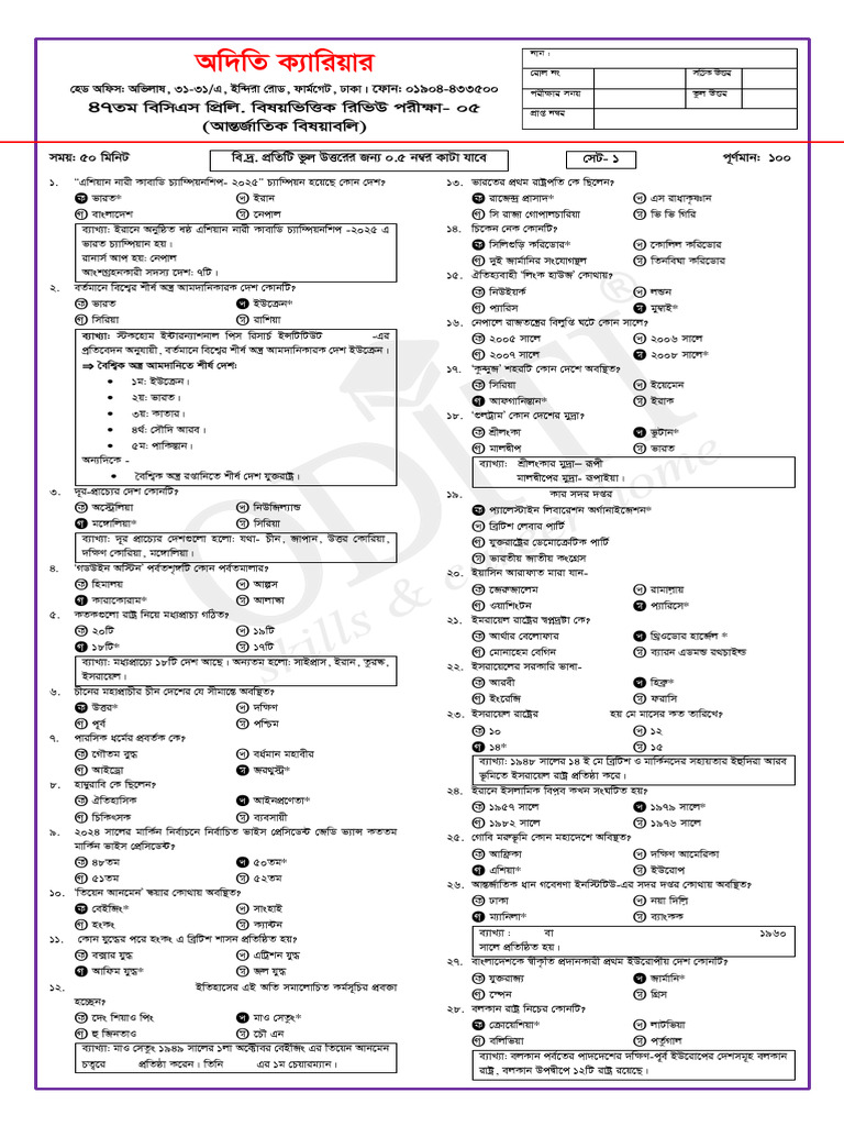 47 - Preli - Review - Test-5 - (I.A) - Set-1, Answer 1 - Solution 1 ...