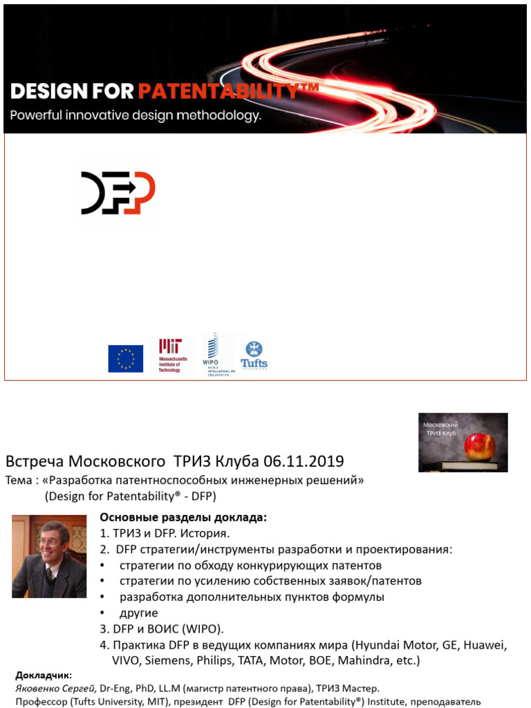 7 Встреча_ 6.11.19_С.Яковенко_DFP | PDF | Doctrine Of Equivalents | Toothbrush