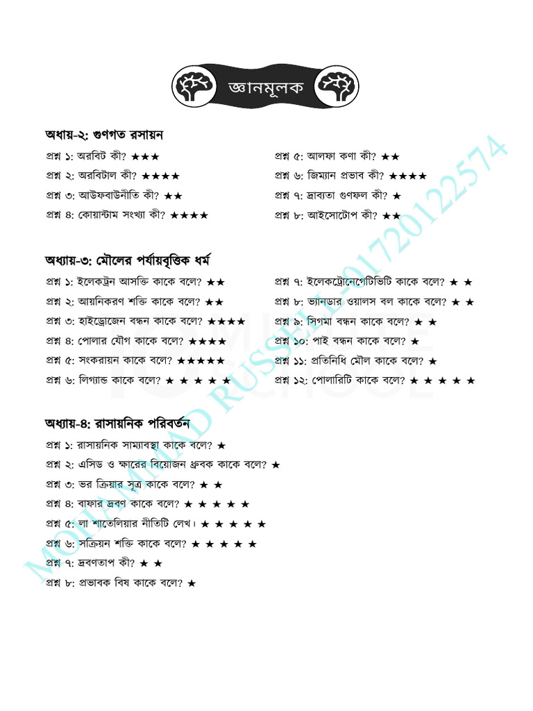 Chemistry-1st Paper HSC 25 | PDF