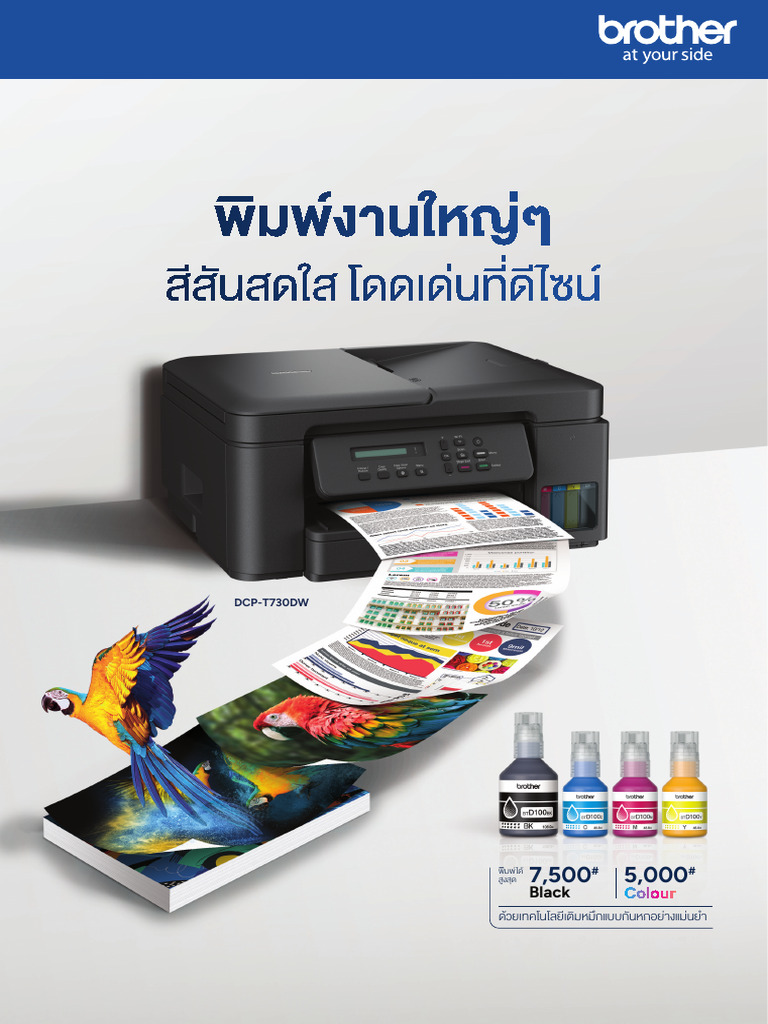 Brother InkTank Line Up Brochure TH | PDF