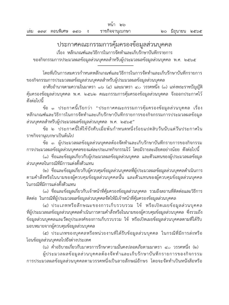 Pdpa Ropa | PDF