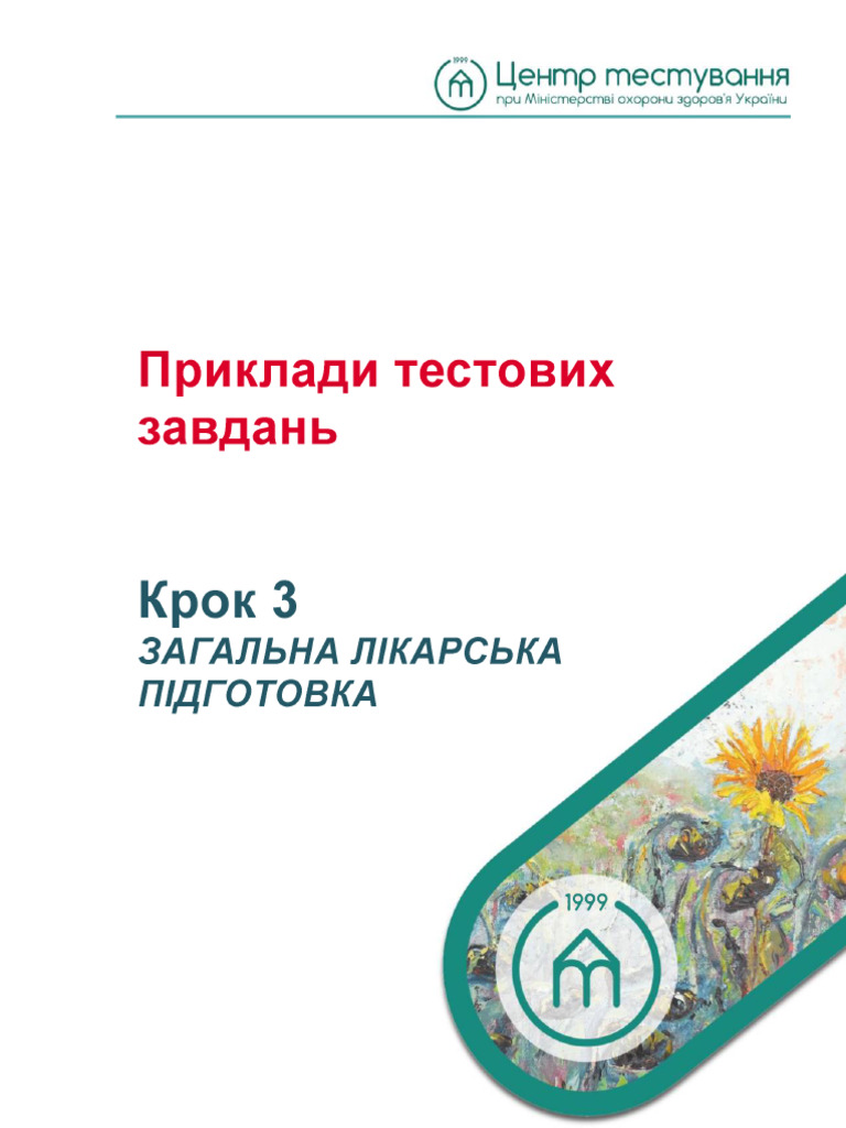 k3 Med Ukr 2 A 2020 | PDF