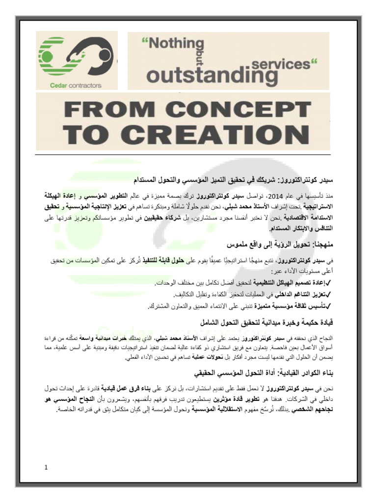الرسالة الترحيبية | PDF