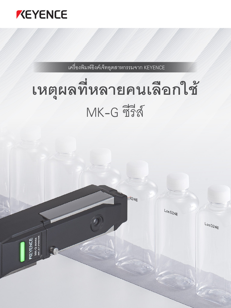 KEYENCE MK-G Inkjet Printer | PDF