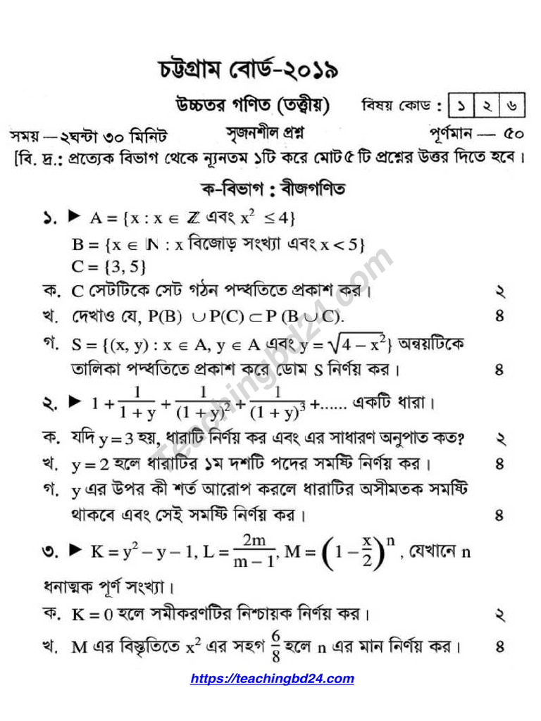 SSC Higher Math Question 2019 Chattogram Board | PDF