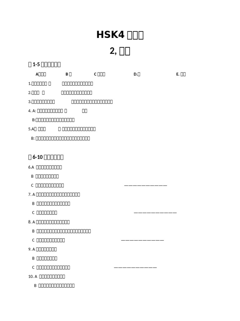 HSK4上 | PDF