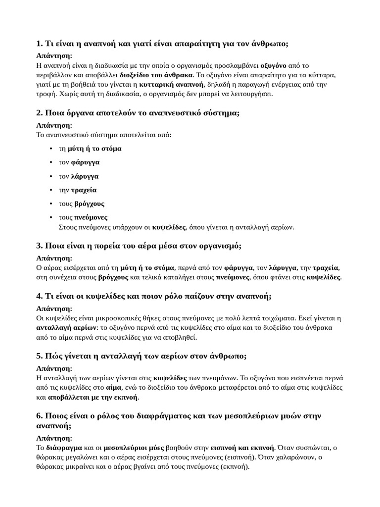 ΒΙΟΛΟΓΙΑ . | PDF