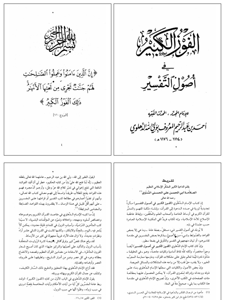 PDF Al Fauzul Kabeer Fi Usoolit Tafseer by Shah Waliullah | PDF