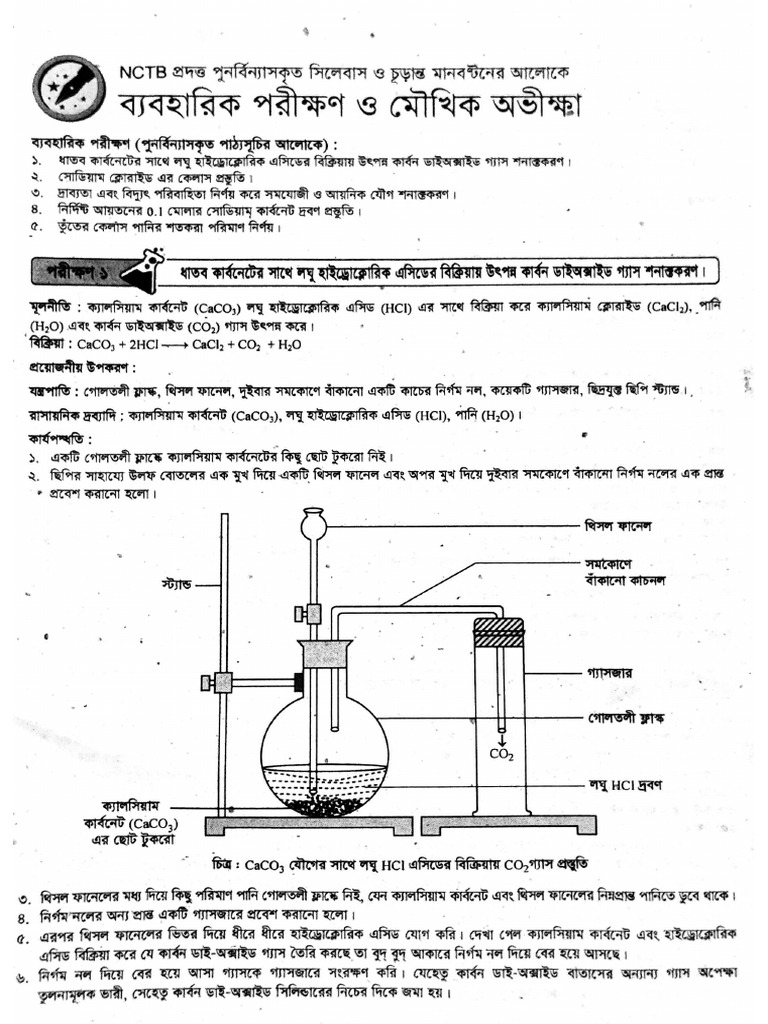 SSC 2026 Chemistry Practical | PDF
