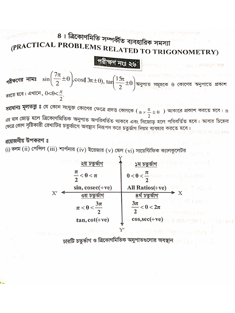 H.math Practical (8.3,,11) | PDF