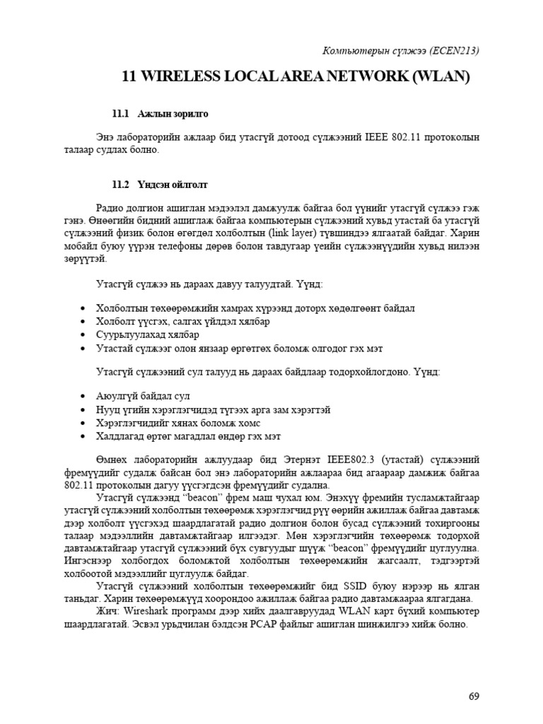 Лаб 11 WLAN | PDF