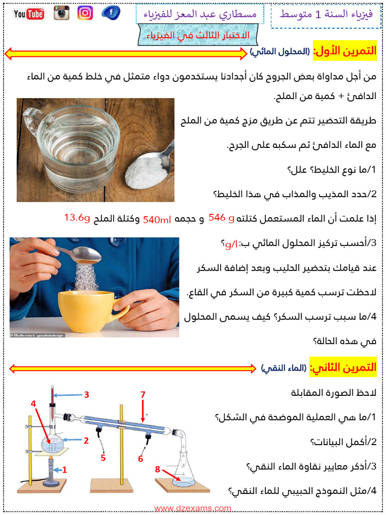 dzexams-1am-physique-910141 (1) | PDF