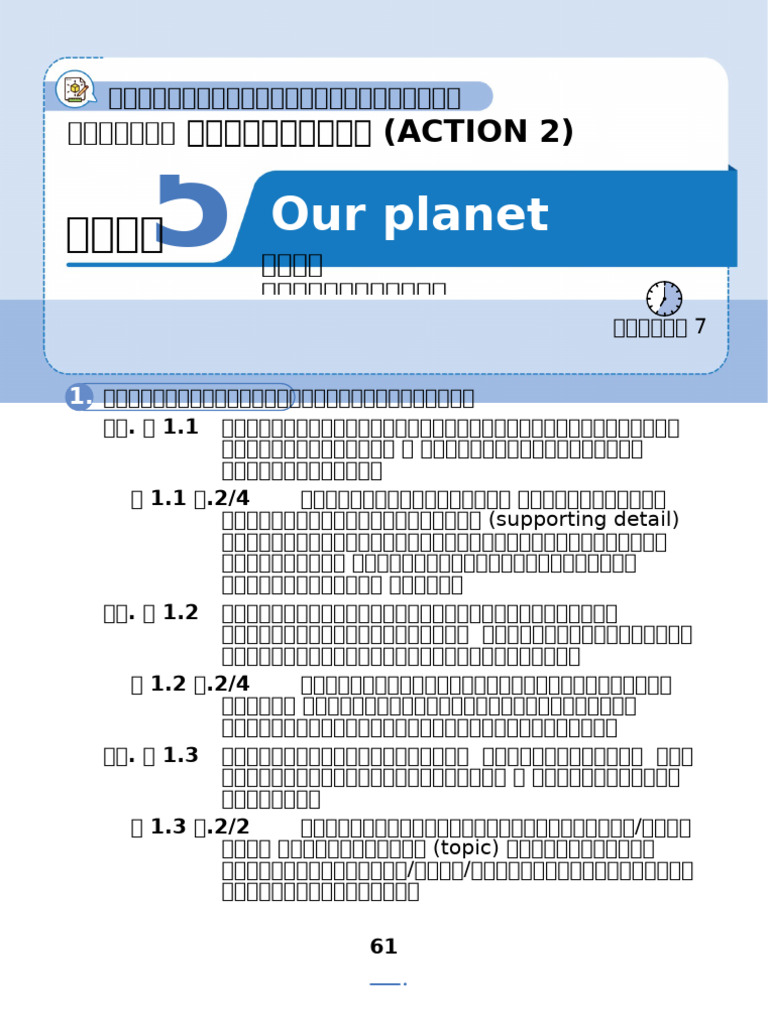 2212130AL - ACTION 2 - หน่วยที่ - 5 - Our planet | PDF