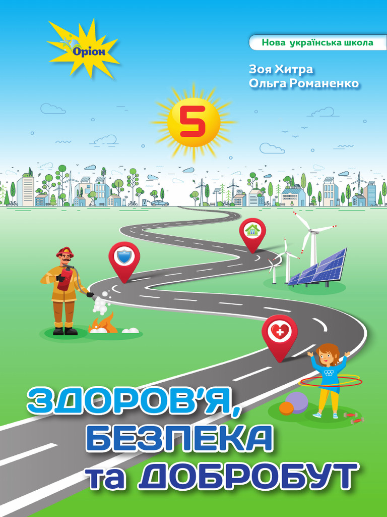 Zdorovia 5 Klas Hytra 2022 | PDF
