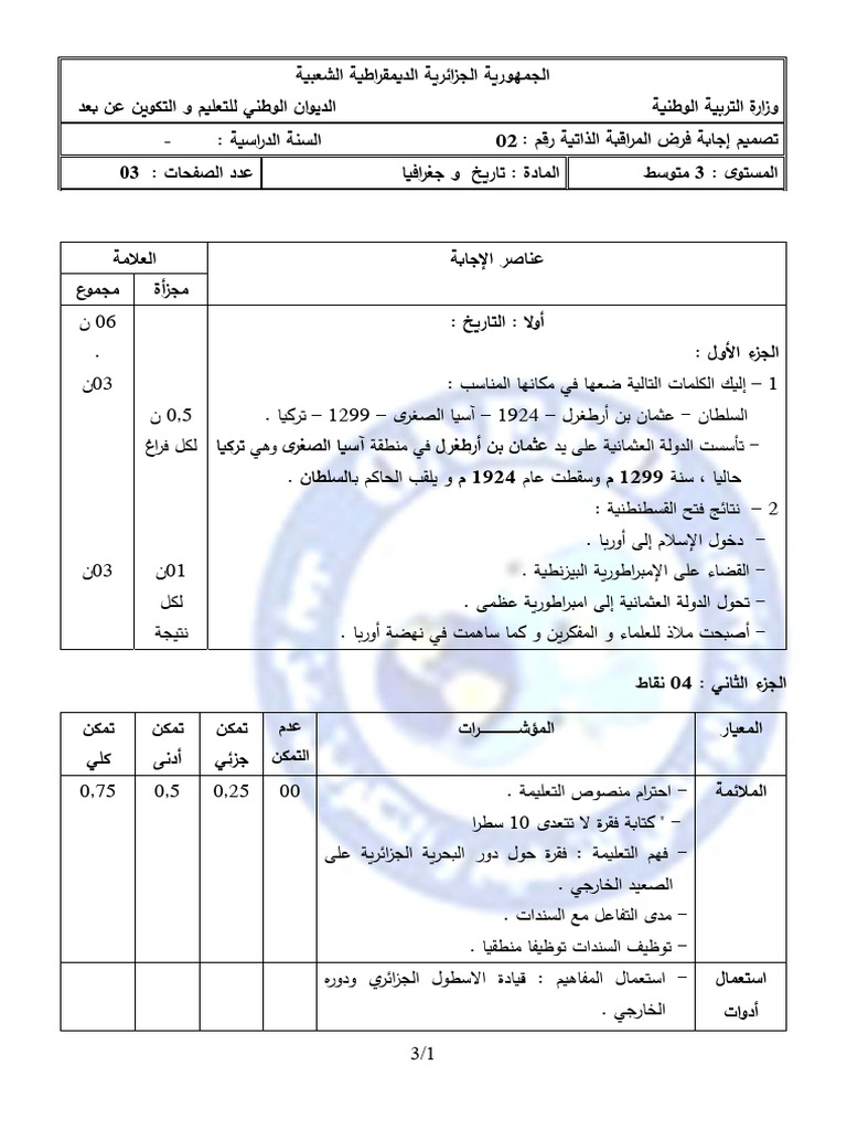 HIS-GEO-3AM-C2-24-25 | PDF