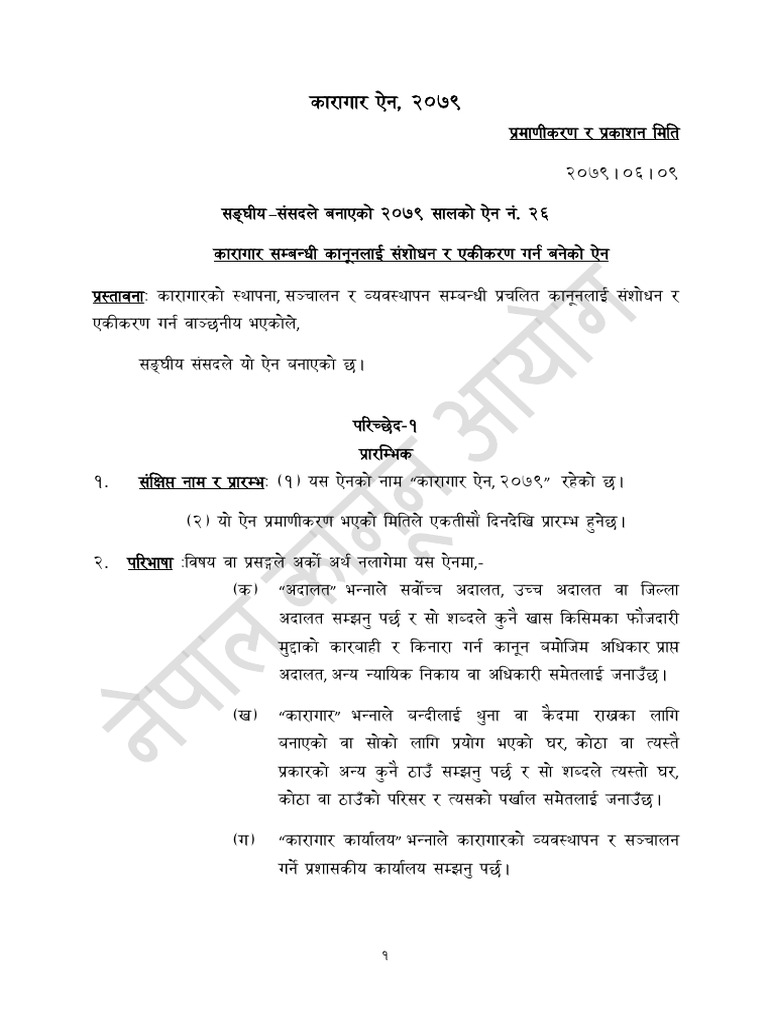 Karagar Ain 2079 | PDF