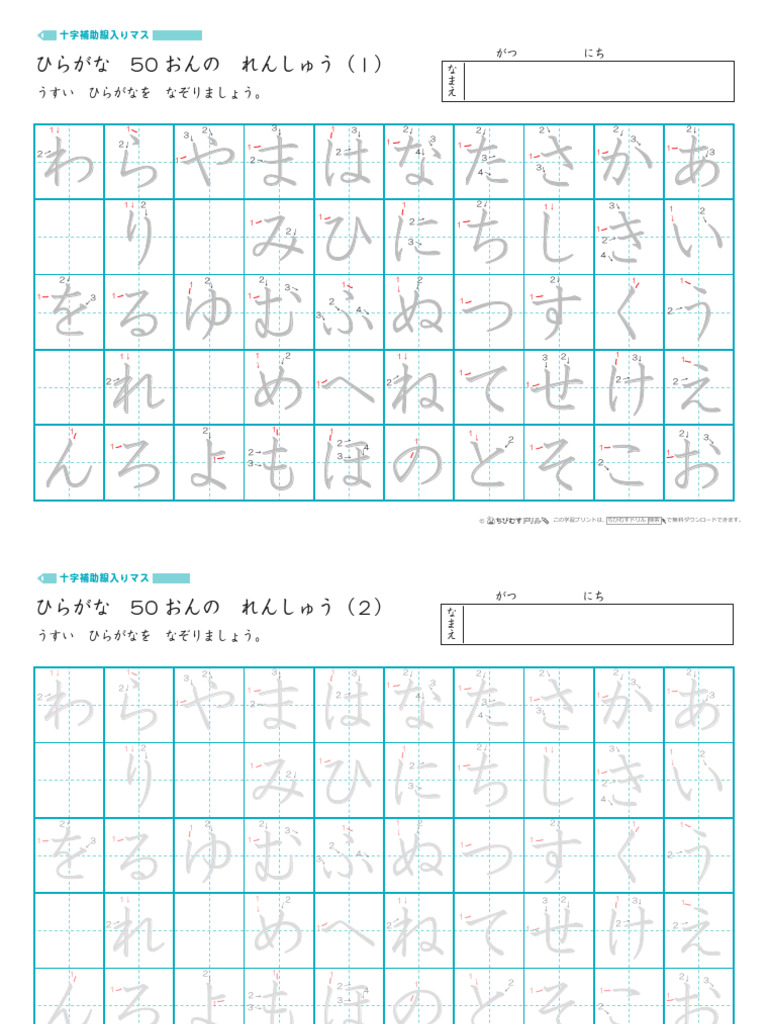 Hiragana Rensyu Hojosen2024 - Left | PDF