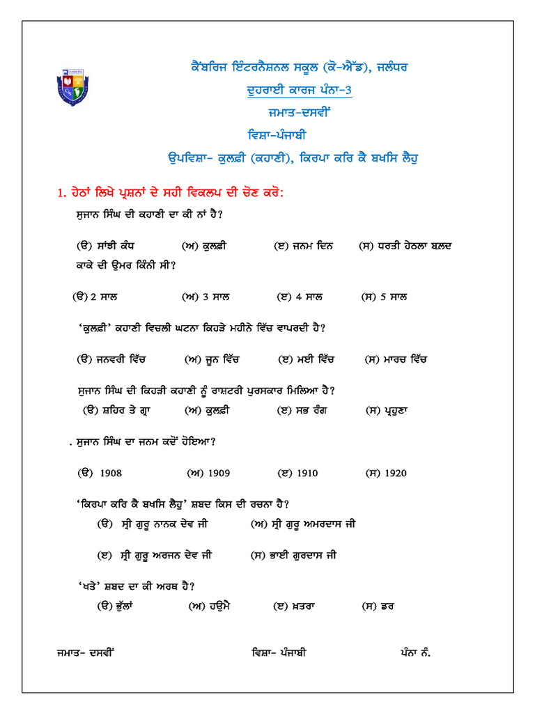 Kulfi, Kirpa Karke.... | PDF