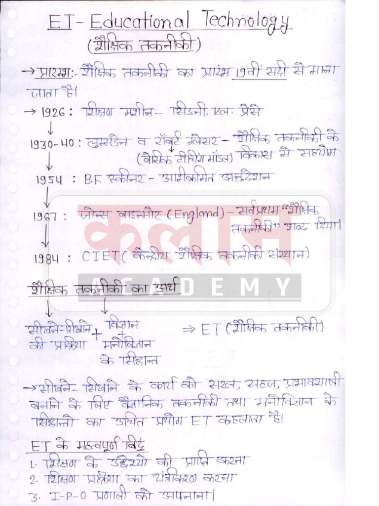 Educational Technology | PDF