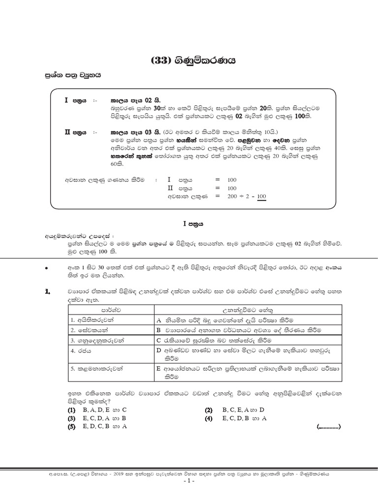 Gce Advance Level Exam 2019 Accounting Model Papers 61c194972172c | PDF