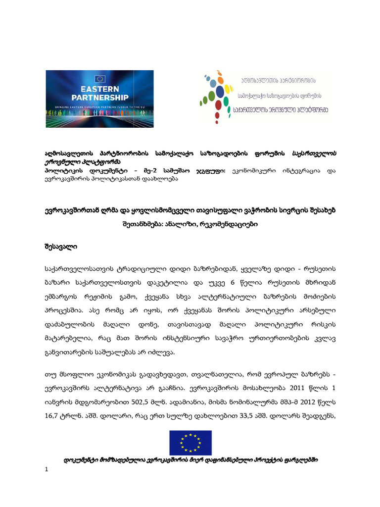 Policy Paper WG2 DCFTA | PDF