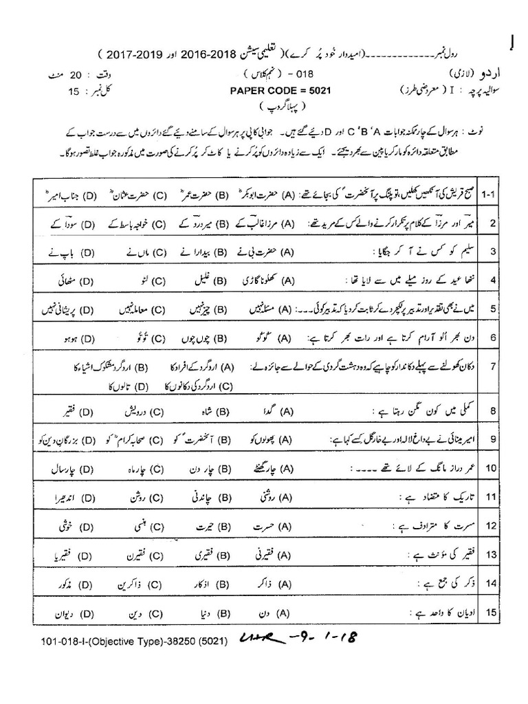 Urdu - 9 LHR - (G1-G2) - 18 2 | PDF