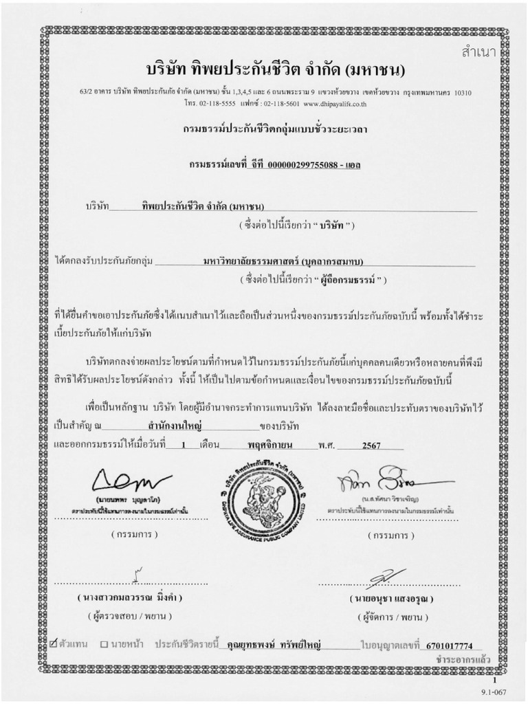 2997-l กธ. ชีวิต สำเนา | PDF