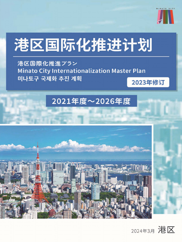 Chinese Plan | PDF