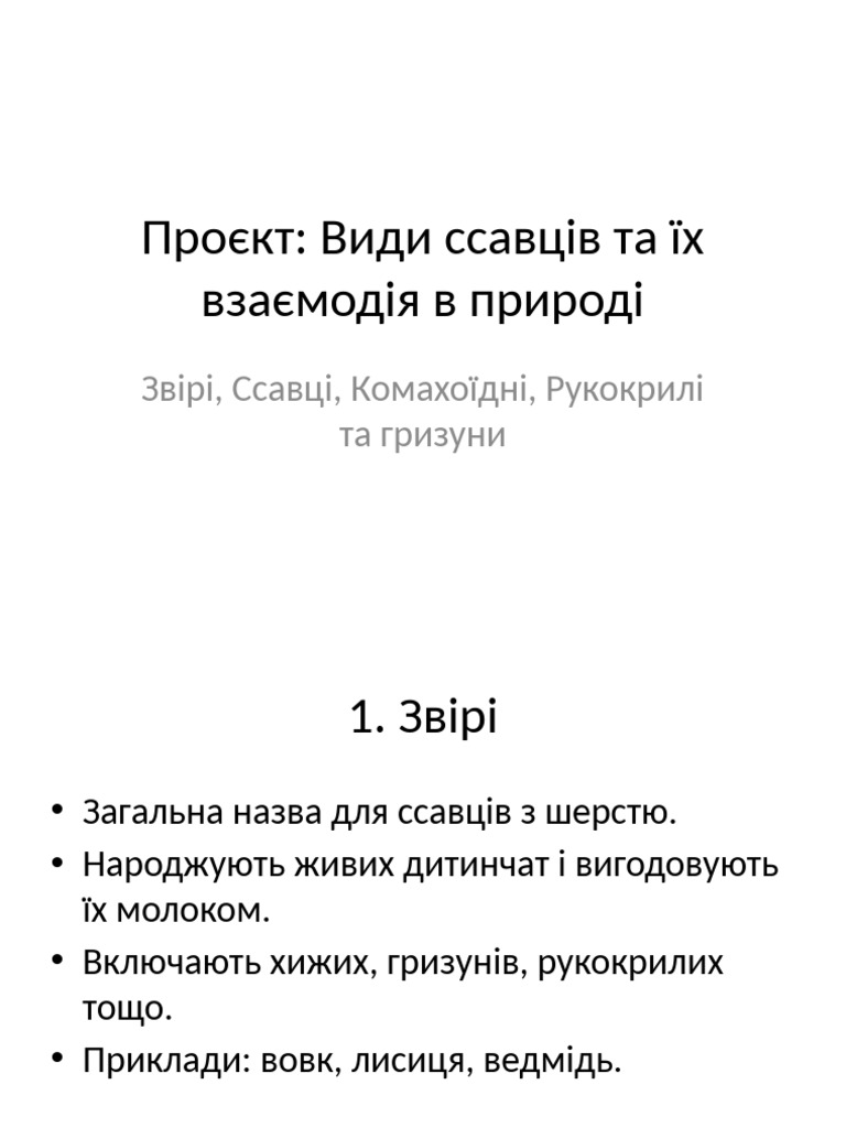 Proekt Ssavtsi Prezentatsiya | PDF