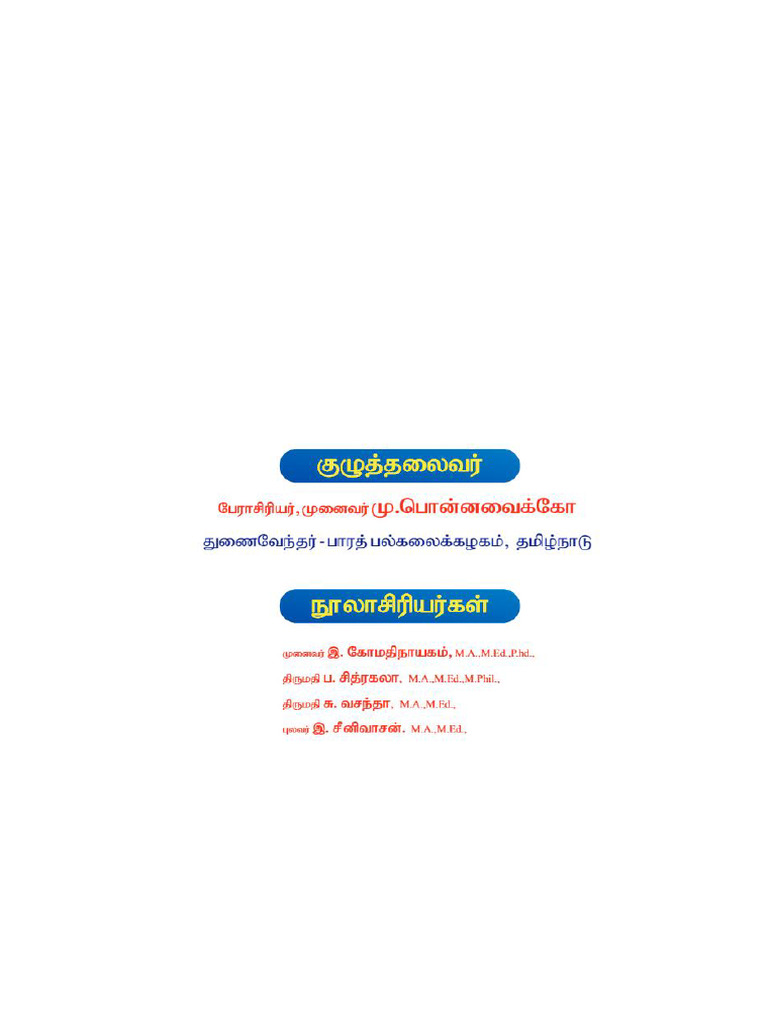 Grade 1 Textbook Tamil | PDF