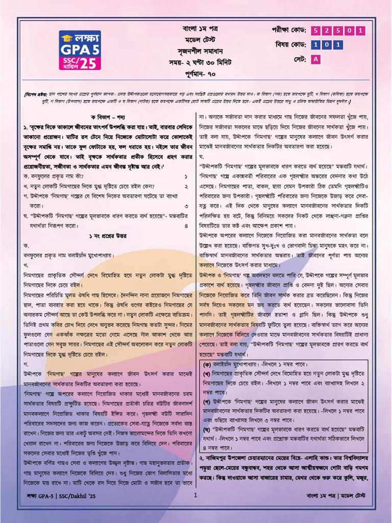 Bangla 1st MT CQ-Sol-merged | PDF
