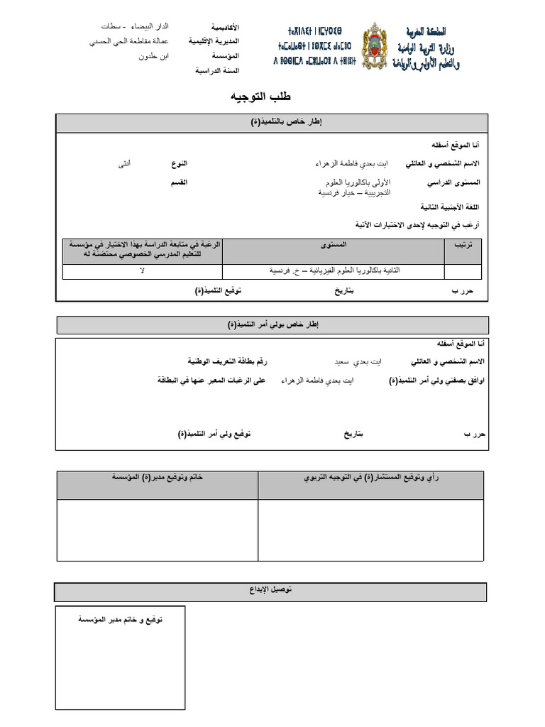 ListChoixOrientation 20250423 | PDF