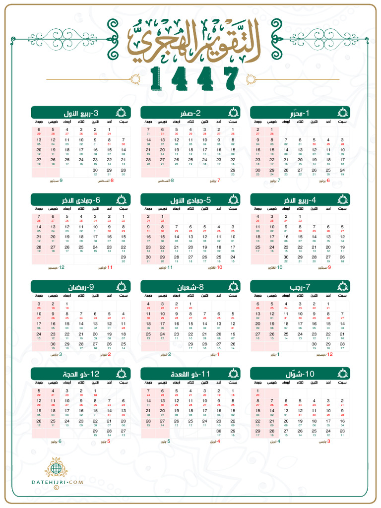 1447 Hijri Calendar | PDF