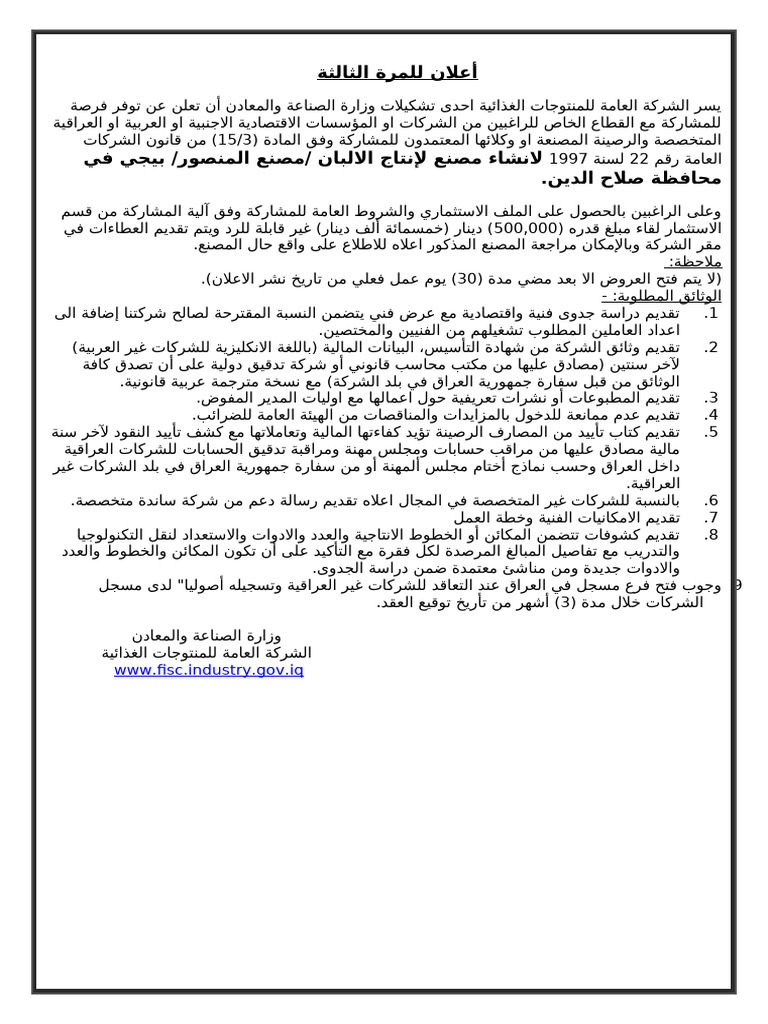 WWW Fisc Industry Gov Iq | PDF