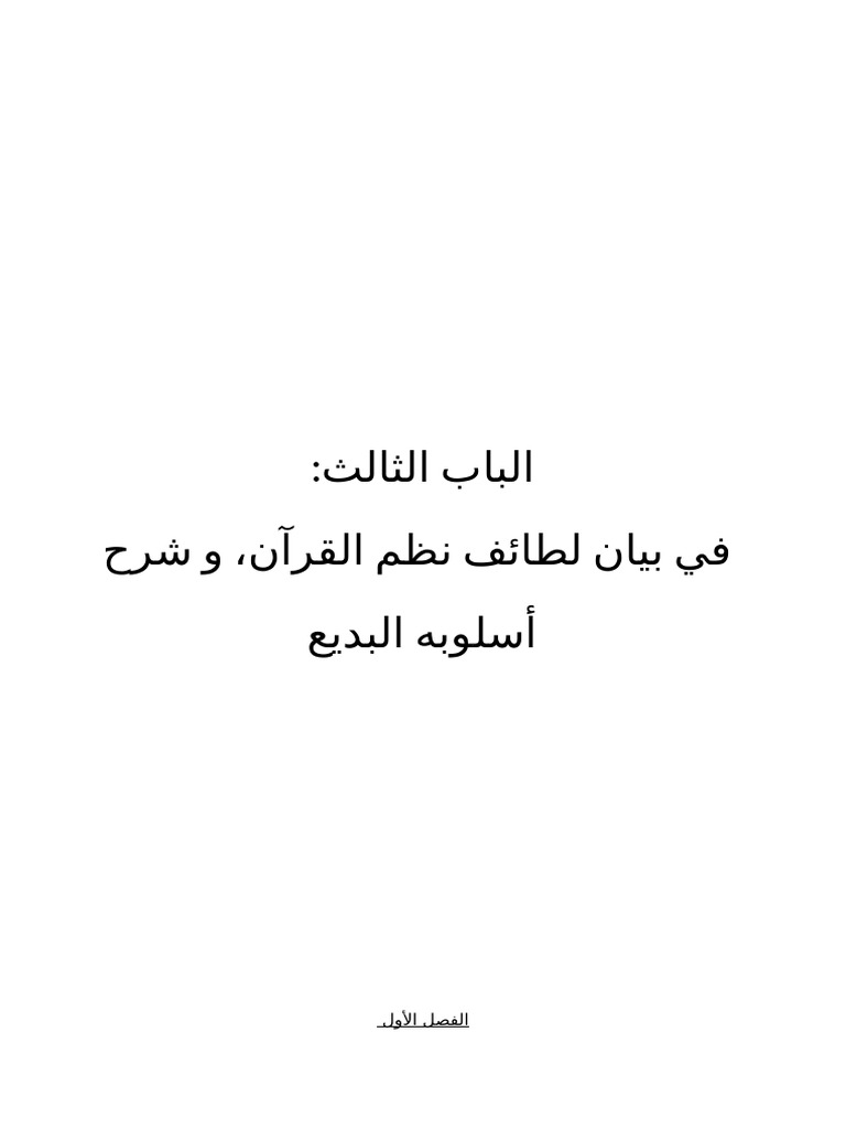 Fauz Al Kabir Baab 3 & 4 | PDF | Quran | Islam