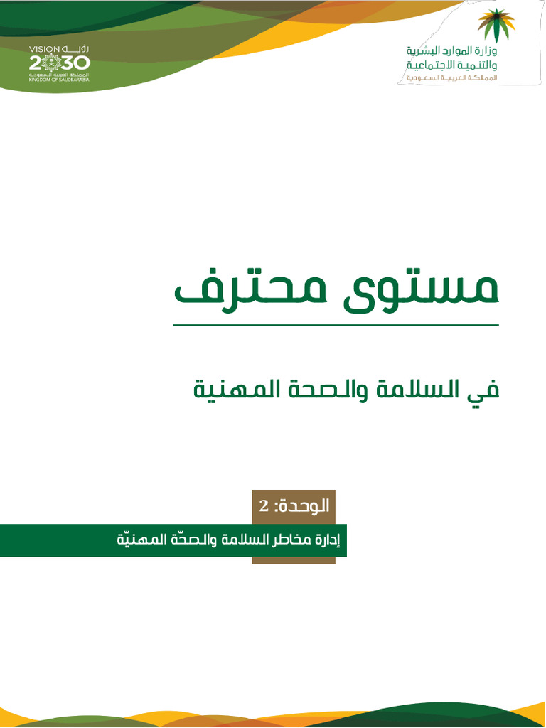 Safety Arabic | PDF