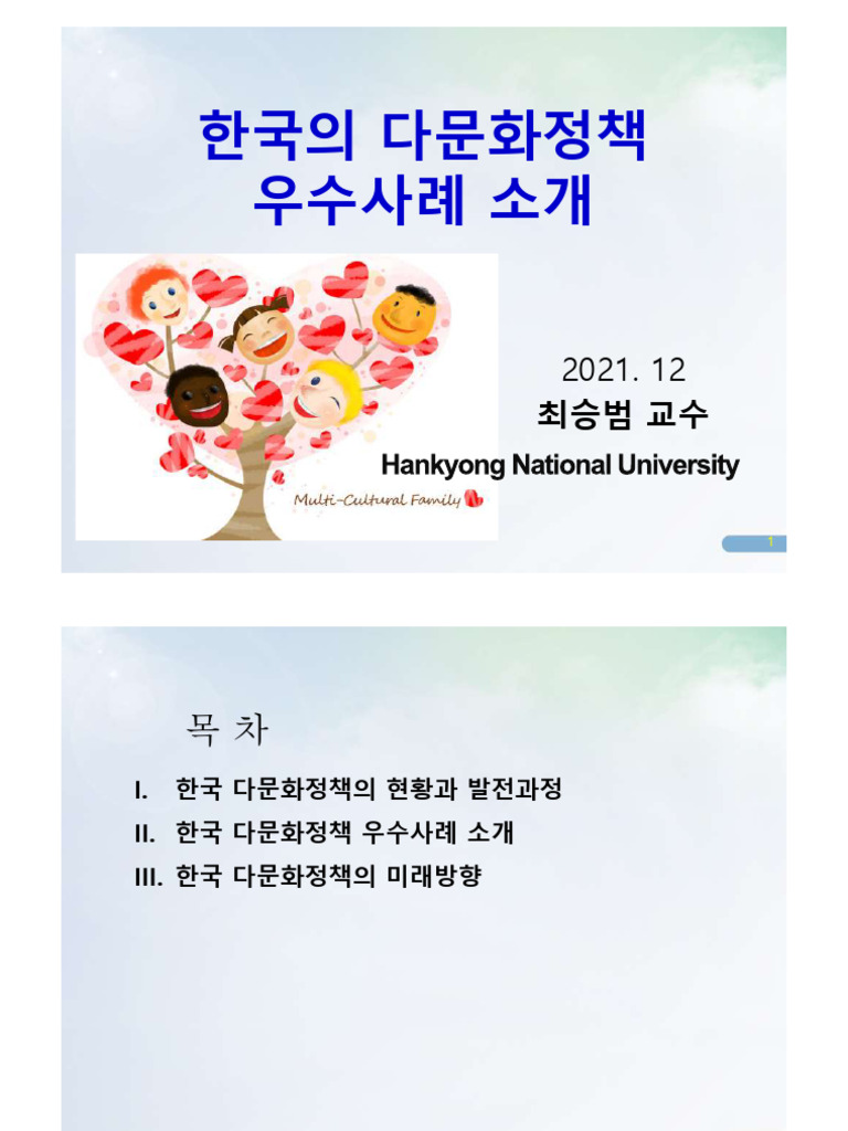 Korea SMR PDF 01 | PDF