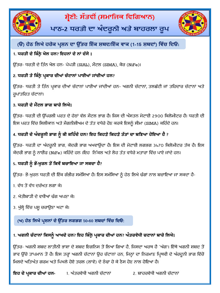 Sial, Sima, Nife | PDF