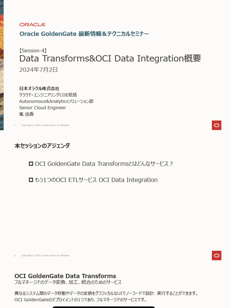 20240702 Session04 Data Transforms OCI Data Integration概要 | PDF