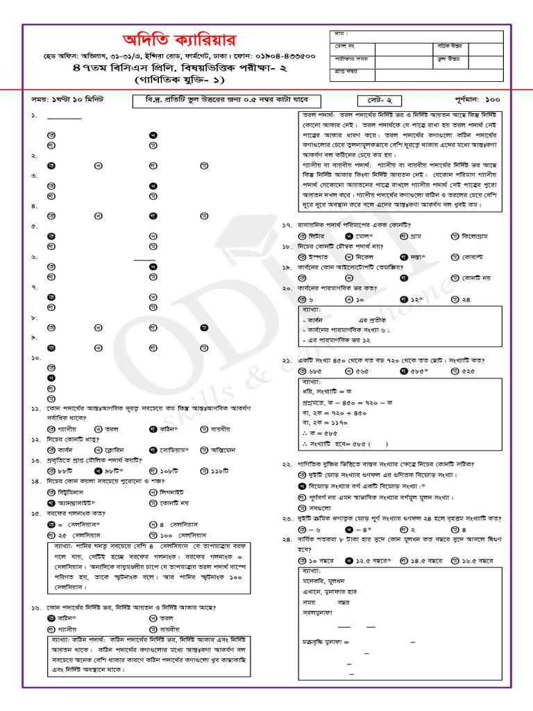 47th BCS Preli. Subjective Exam - 2 (Math-1) Set - 2 Answer With Explanation | PDF