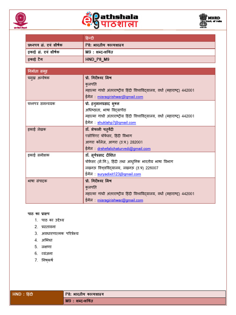 1498737882HND P8 M9 Shabd-Shakti | PDF
